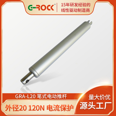 GRA-L20微型直筒式电动推杆有刷直流电机推力120N