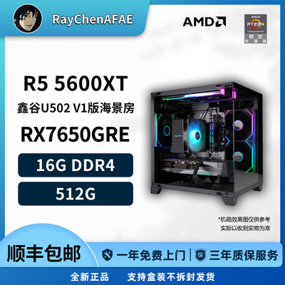 R5 5600XT+RX7650GRE 网游3A海景房神机 高性能DIY游戏电脑主机