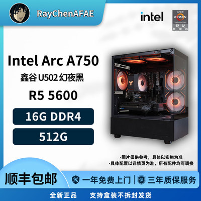 Intel Arc A750+5600高颜值海景房高性能DIY游戏生产力电脑主机