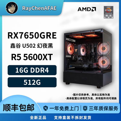 7650GRE+5600XT 高颜值海景房/手提机箱高性能DIY游戏生产力主机