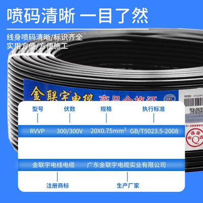 金联宇RVVP屏蔽线2 3 4 5芯0.3 0.5 0.75平方多芯通讯音频信号线
