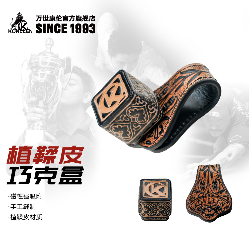 KONLLEN巧克夹植鞣皮高端巧克粉夹巧粉盒方形强磁静音台球杆配件