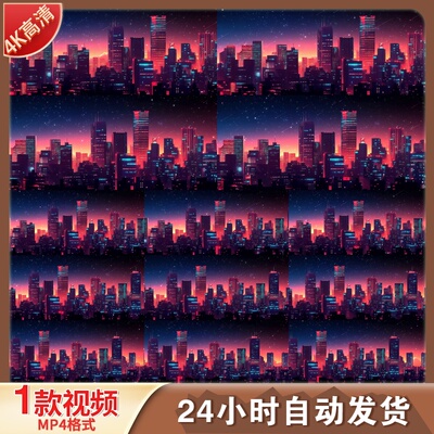 高清赛博朋克霓虹城市夜景星空唯美舞台大屏VJ背景live视频素材