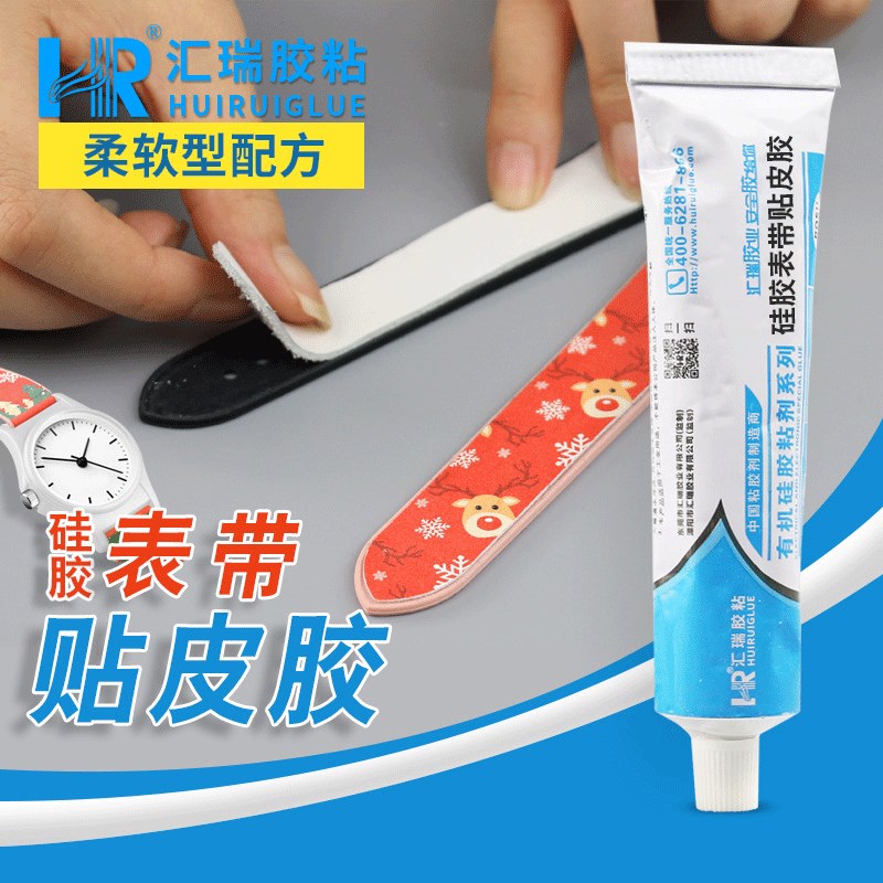 厂家直销硅胶表带胶水 硅胶贴皮革真皮无需处理不发硬硅胶粘合剂