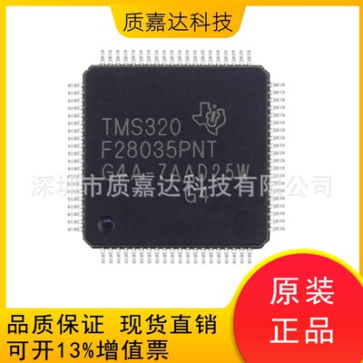 TMS320F28035PNT 单片机 32位MCU微控制器芯片 集成电路IC 原装
