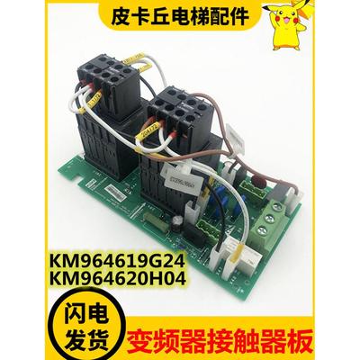 通力电梯KDL16R 16S变频器板KM964619G24接触器板KM964620H04现货