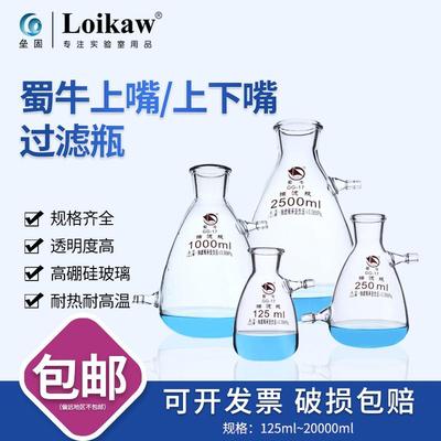 蜀牛上下嘴过滤瓶布氏上嘴抽滤瓶125/250/500/1000/2500/5000ml