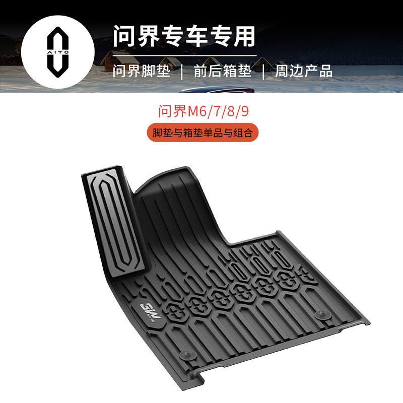 3W问界M6M7M8M9专车专用脚垫前后箱垫TPE全天候材质