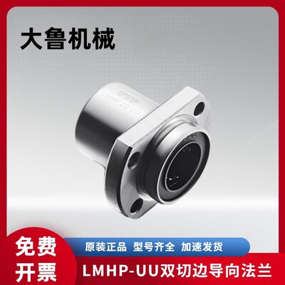YTP切边导向法兰直线轴承LMHP6 8 10 12 13 16 20 25 30 35 40UU