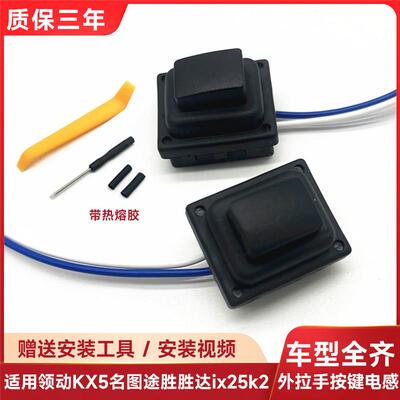 适配现代领动IX25新TUCSON名图KX5车门把手开 门外拉手按钮按键开