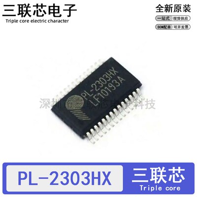 全新原装PL-2303HX PL-2303HXA PL2303HX PL2303 SSOP-28 USB串口