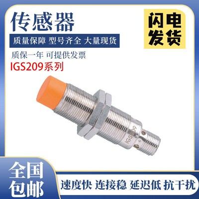 易福门型IGS209电感式接近开关传感器 质保一年 可靠耐用