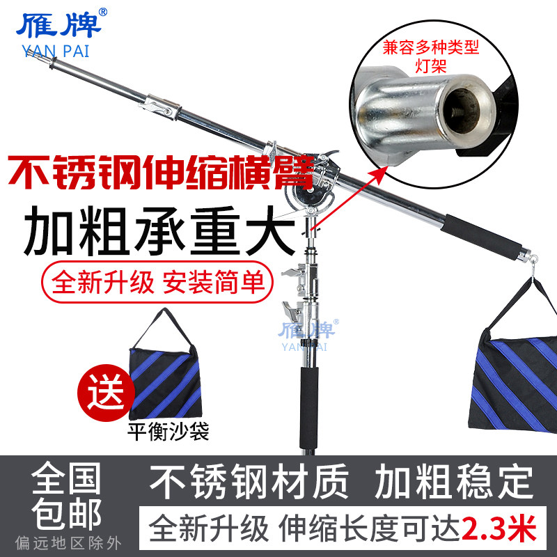 雁牌影棚闪光灯加粗横杆横臂顶灯架不锈钢横杆斜臂影室灯旗板支架