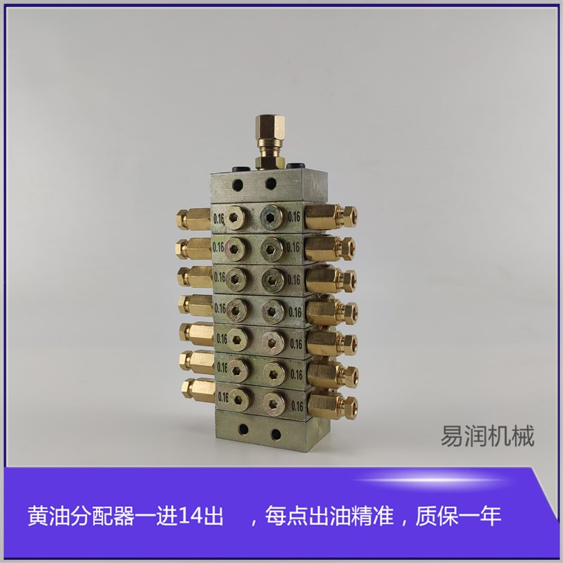 1400型片式分油器一进14出口冲床递进式农机黄油油路分配器阀