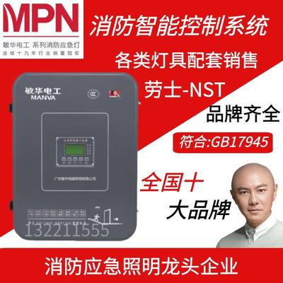 敏华电工消防集中电源照明集中配电箱消防应急配电箱智能36V分配