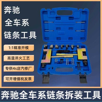 宾士M271 272 273 276 274正时链条拆卸铆接专用工具压链条截链器