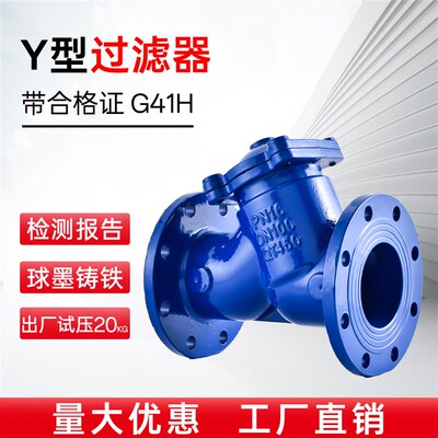 法兰Y型过滤器GL41H-16Q/10Q带证DN100消防污水系统过滤球墨铸铁