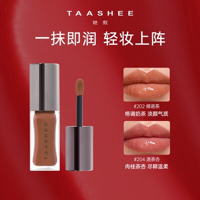 【达播专属】TAASHEE她叙淡彩润养唇釉口红水光镜面滋润保湿