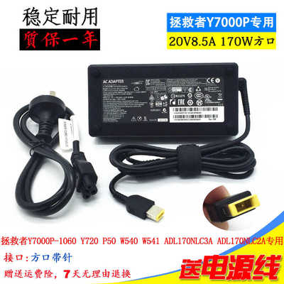 极速通用联想拯救者Y7000P-1060笔记型电脑电源配接器线20V8.5A充