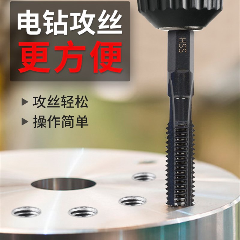 好货手电钻丝锥六角柄丝攻大全机用先端直槽攻丝电动钻头m4m5m6m8