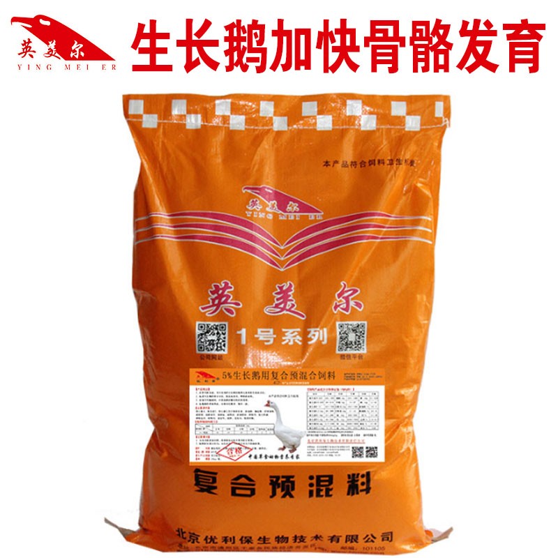 新品英美尔鹅饲料鹅食料鹅专w用长骨架预混料育成鹅添加剂厂家发