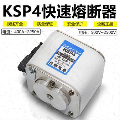 新品快速熔断器KSP4 38m0V500V690V800V1000V1250V1500V2000V快熔