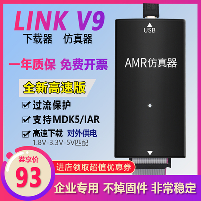 极速JLINK V9 仿器下载器STM32 ARMG单机烧录 J试-LINK V8片调编