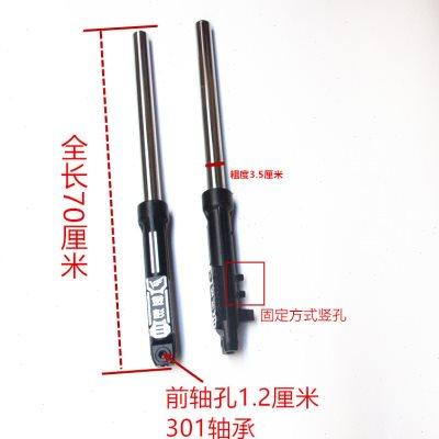 好货电动车前叉/减震装置三轮车配件31杆12前轴72厘米避震器液压