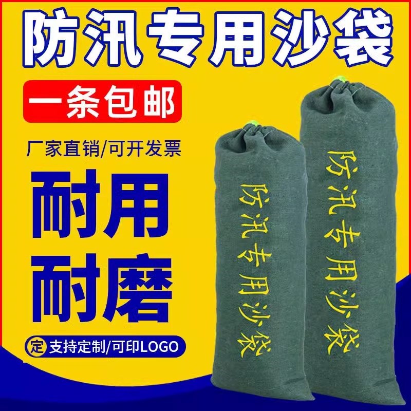 好货防汛沙袋防水沙袋抗洪家用消防沙包条加厚帆布防洪专用沙袋编