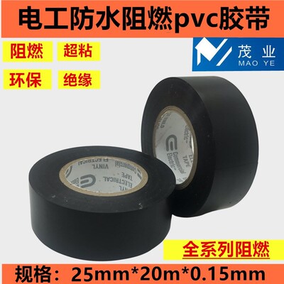 好货Flame retardant electrical tape 25mm wide black insulati