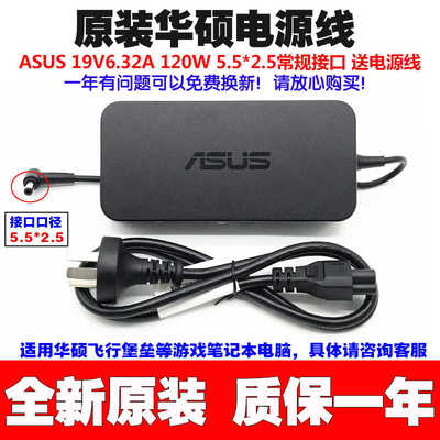 华硕充电器N551JW VX50IU X550L笔记型电脑配接器19V6.32A电源线