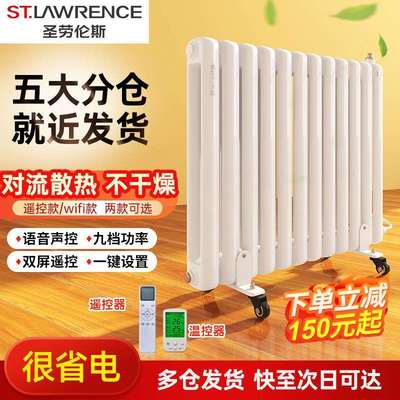 圣劳伦斯家用注水智能电暖气片加热水取暖器散热片暖气片家用水暖
