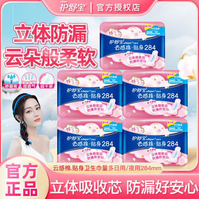 护舒宝云感棉贴身卫生巾量多