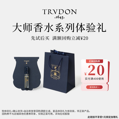 TRUDON甄选香水系列绿意双生
