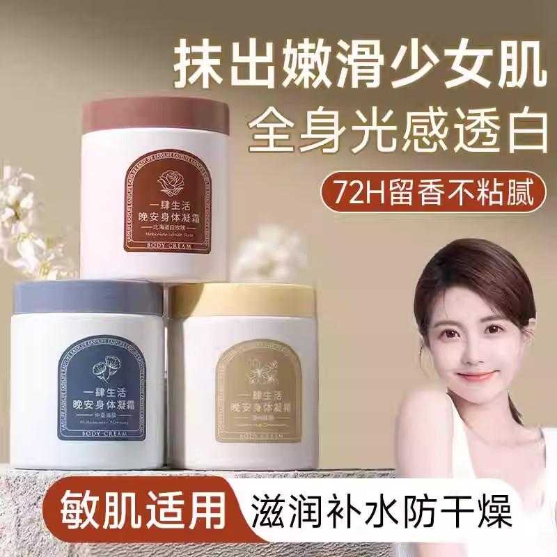 身体乳冷霜保湿滋润秋冬补水全身持久留香男女韩国润肤