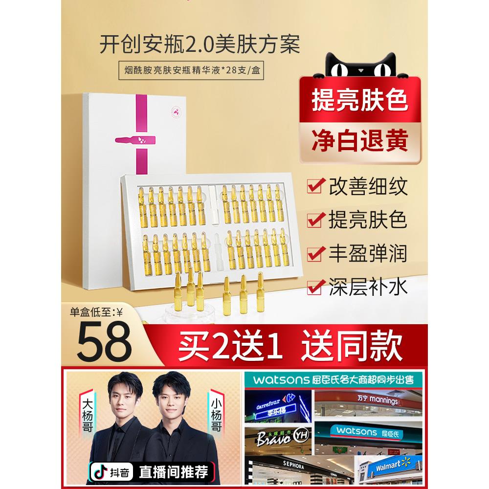 商超同款小安瓶精华烟酰胺原液保湿美白提亮肤色淡斑祛黄平价女