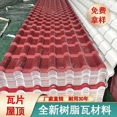 树脂瓦片屋顶厂家直销屋面瓦片仿古瓦加厚琉璃瓦塑钢瓦片塑料瓦片