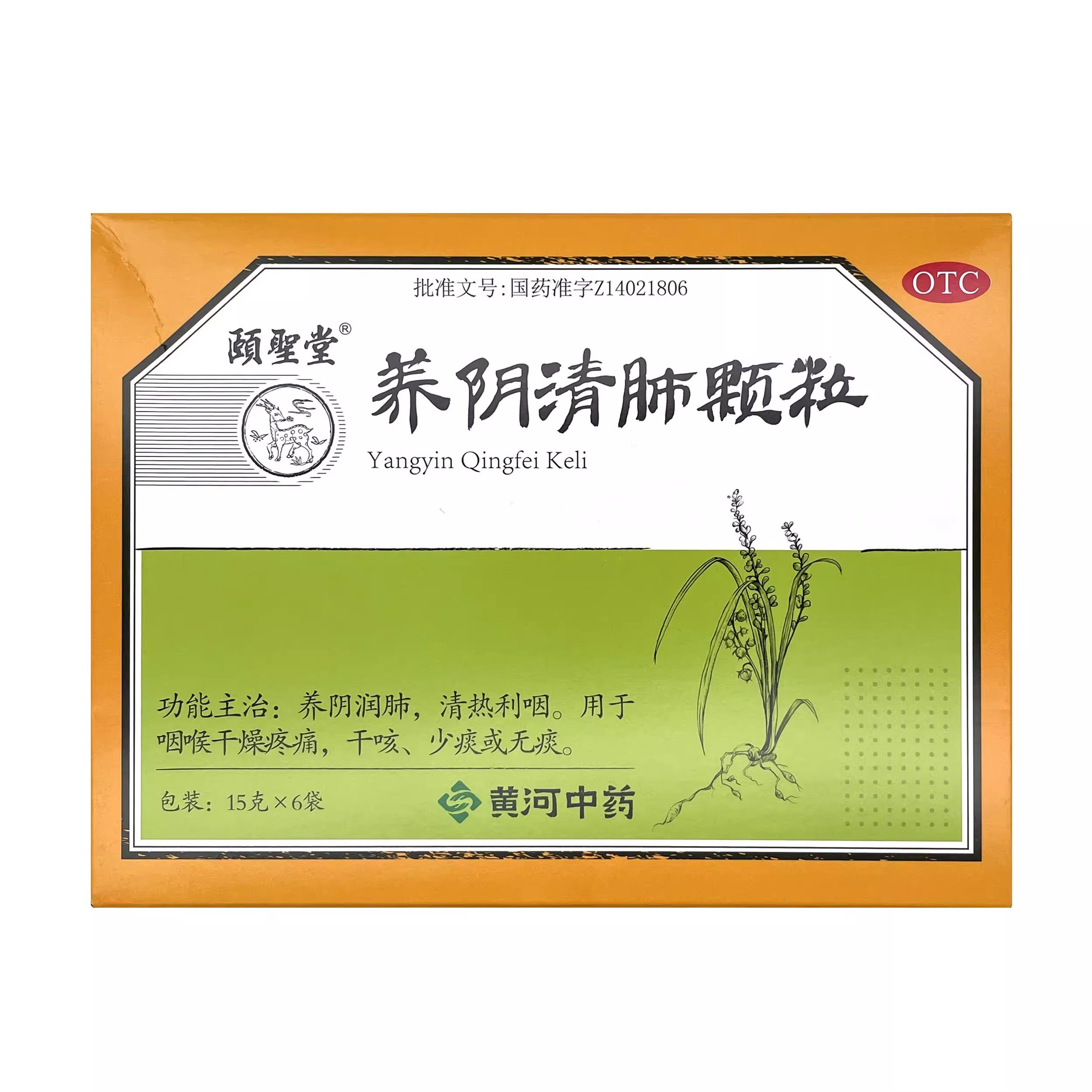 颐圣堂 养阴清肺颗粒 15g*6袋/盒
