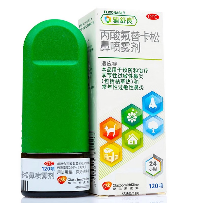 辅舒良 丙酸氟替卡松鼻喷雾剂 120喷/盒
