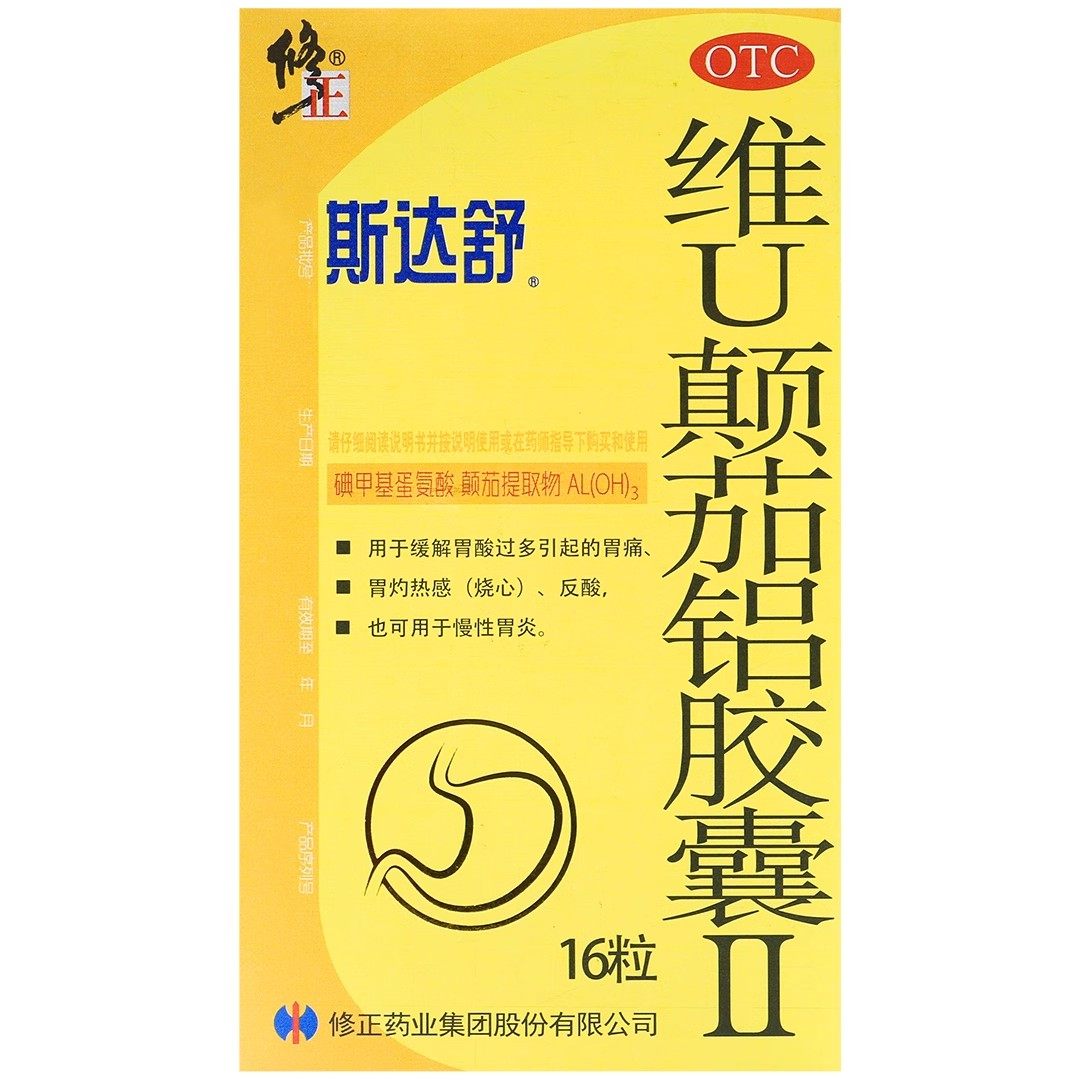 斯达舒 维U颠茄铝胶囊II 18粒胃酸过多胃痛反酸慢性胃炎烧心