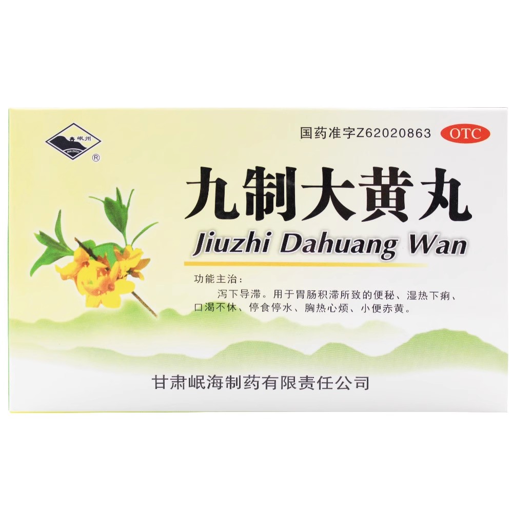 岷州 九制大黄丸 6g*10袋/盒