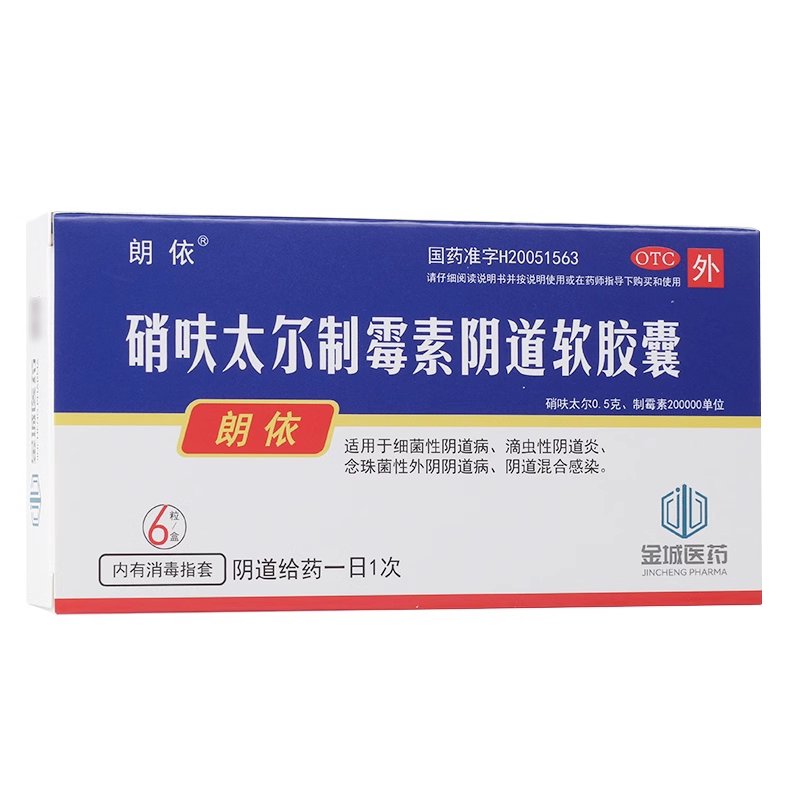 朗依 硝呋太尔制霉素阴道软胶囊 6粒/盒
