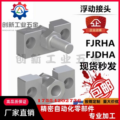 浮动接头FJRHA FJDHA3 4 5 6 8 10 14 18-0.5/0.8/1.25气缸连接件