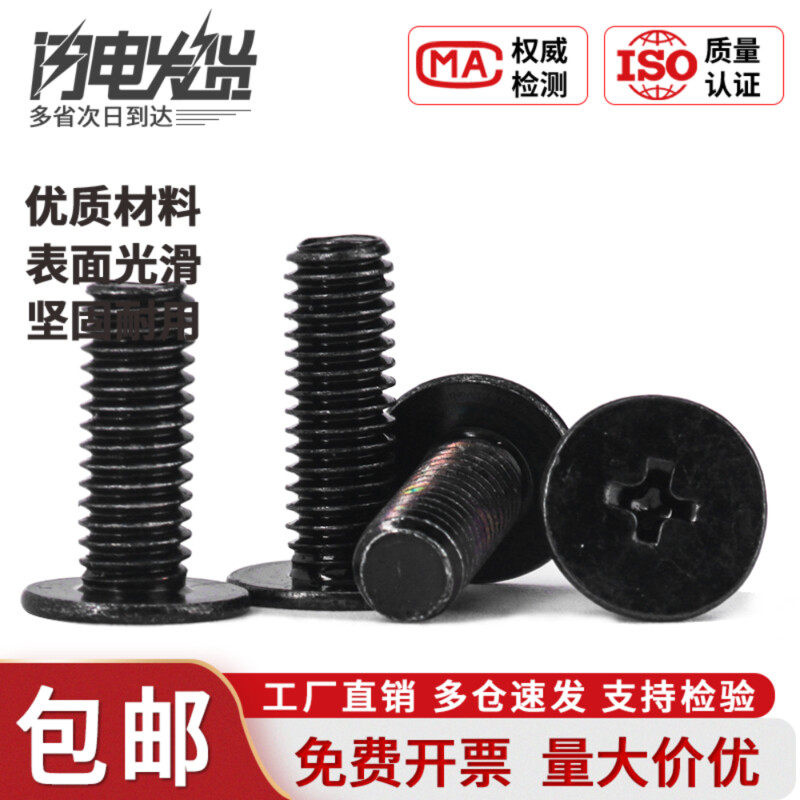 盖驰CM黑色不锈钢扁平头螺丝十字薄头数码笔记本电脑螺丝钉