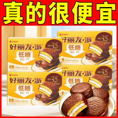 好丽友巧克力派低糖2枚装浓郁可可派涂层蛋糕点心休闲糕点小零食