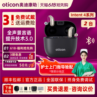 奥迪康Intent助听器AI传感器蓝牙外置受话器耳背式助听器充电款