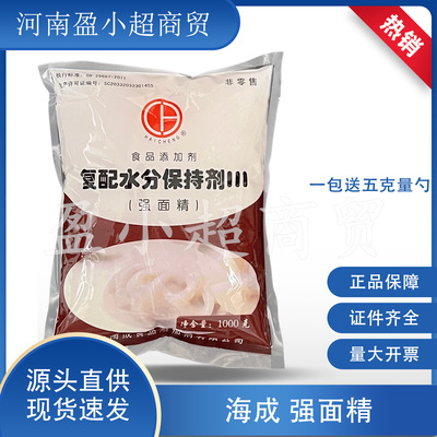 现货批发海成强面精复配水分保持剂3面制品保水剂生湿面条增筋剂