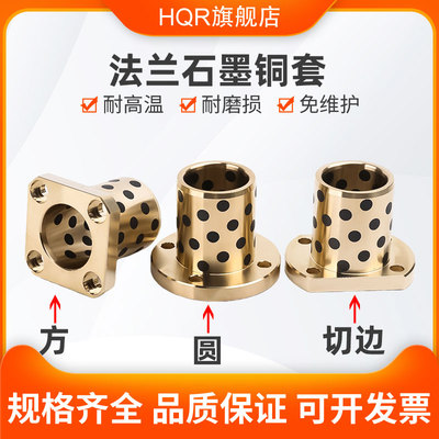 圆MPTZ方MPTSZ切边MPTNZ法兰石墨铜套OFR01/03/04耐磨自润滑轴承