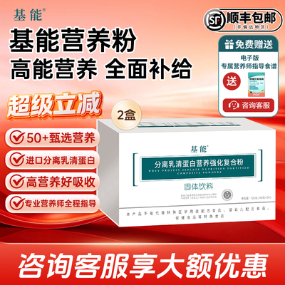 基能分离乳清化安素蛋白粉0蔗糖