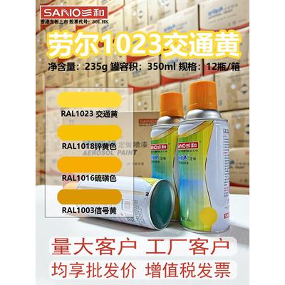 三和手摇自动喷漆RAL1023交通黄色劳尔1021金属漆防锈修补定做色